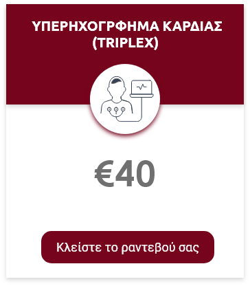Υπερηχογράφημα (triplex) Καρδιάς στα 40Є - Premedicare